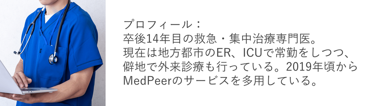 現役臨床医が実際に使ってみた！ MedPeer「薬剤評価掲示板」｜MedPeer Style