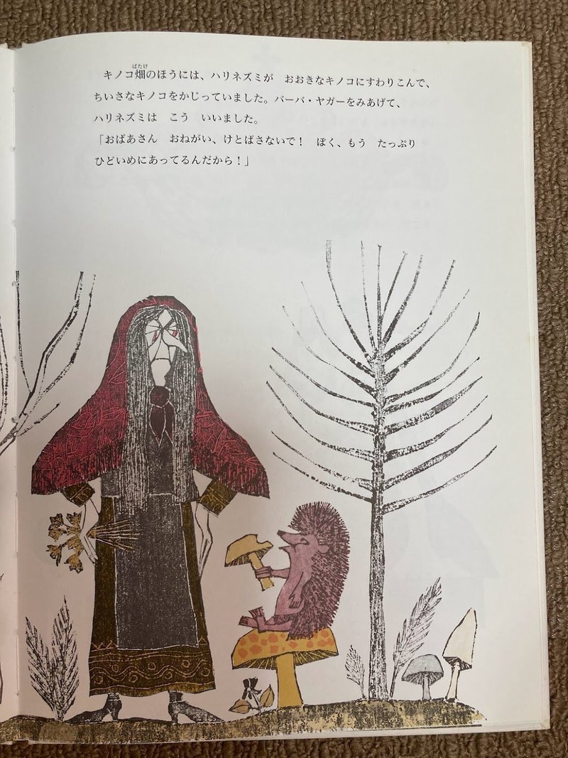 【絵本のススメ】バーバ・ヤガー｜Sawa Kido