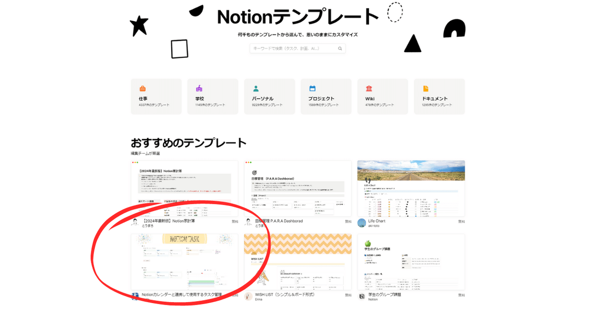 Notion | 成功体験】Notion公式テンプレートギャラリー攻略｜HaYo｜Notion