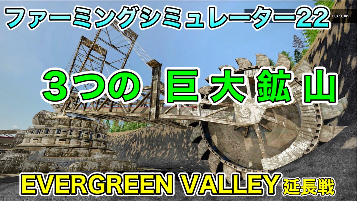 3つの 巨大鉱山 【 EVERGREEN VALLEY 】[ PS4＆PS5 #ファーミングシミュレーター22 / # ...