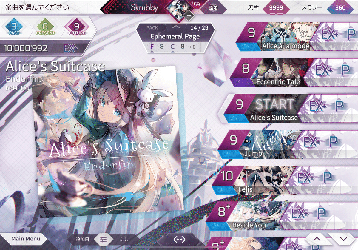 Arcaeaおすすめ楽曲パック5選！｜skrubby