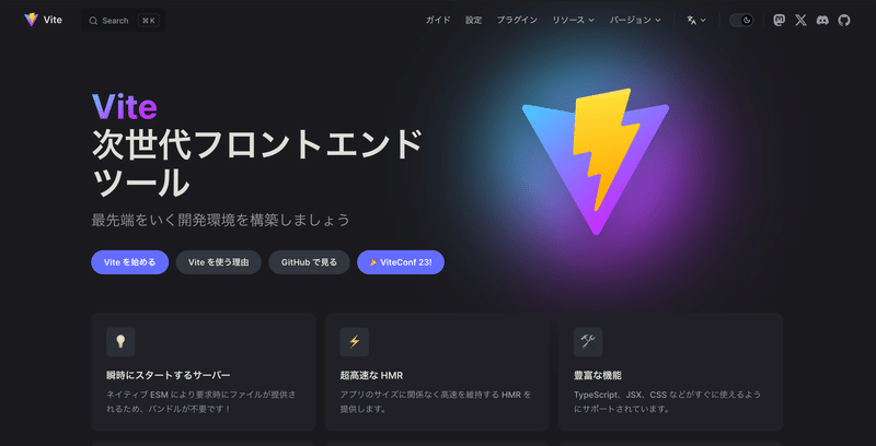 今更だけどviteがガチで最高(高校中退でもできるtypescript開発)|bistalink