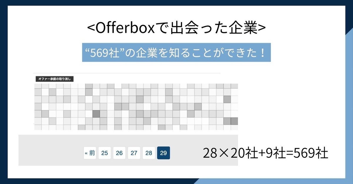 Offerboxを徹底利用した僕が伝える活用法｜秋晴しゅき