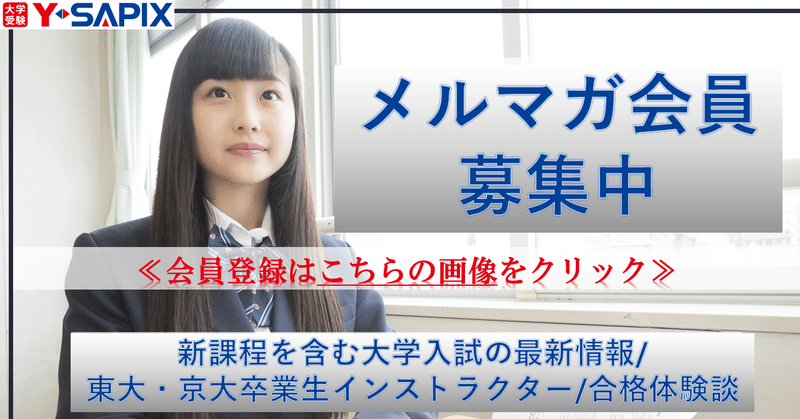 Y-SAPIXを知らない方へ｜大学受験 Y-SAPIX