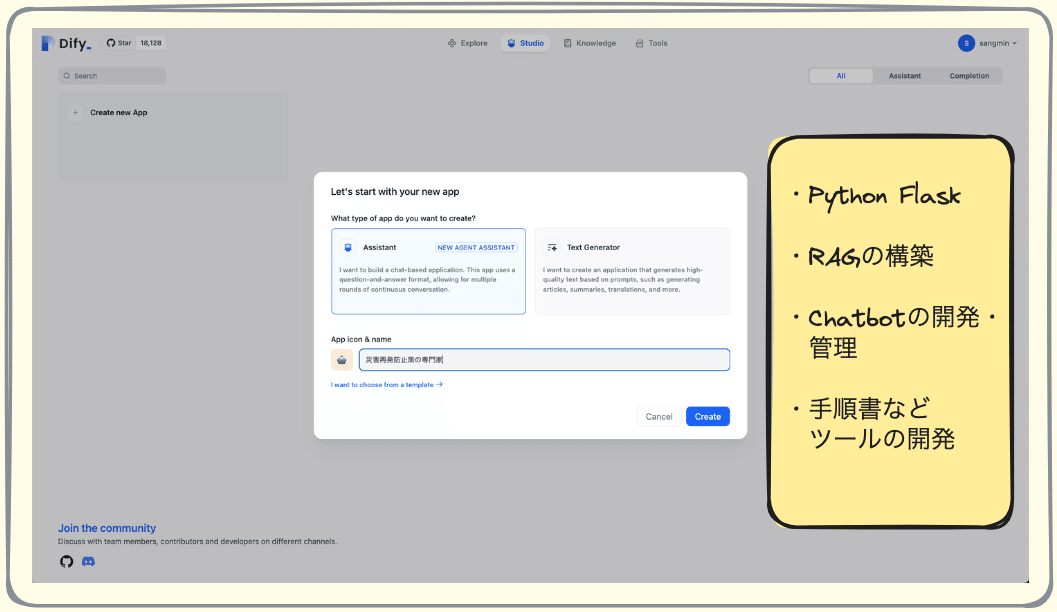 これから Dify の話をします…｜Sangmin Ahn