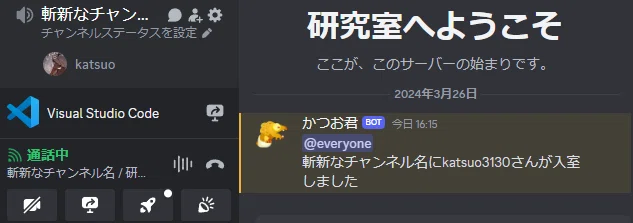 【自作discord bot】VCに入ったときに通知する機能をつくる｜かつお⚓