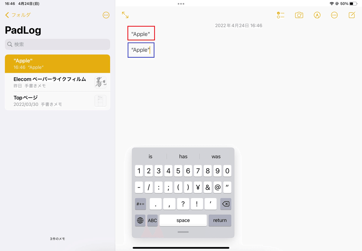 iPadやiPhoneでハイフンや引用符が自動的に変換される「スマート句読点」とは｜webdrawer