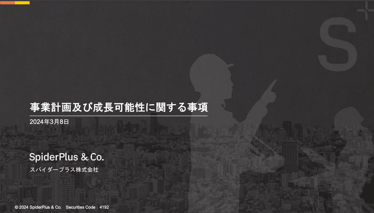 【IR Monthly Report】2024年3月｜SpiderPlus IR Team