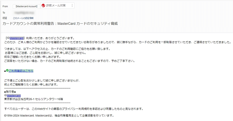 PCメールに届くフィッシングメール｜cyo99