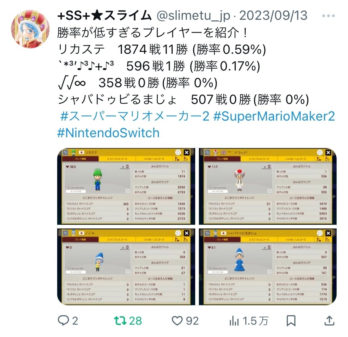 全プレイヤー検索方法の紹介(TGR氏によってアーカイブされたSMM2の内部データの利用方法)｜スライム？