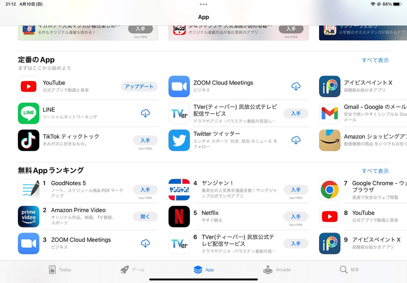 iPad初心者が知っておきたい基本操作と便利機能の使い方と活用術｜webdrawer
