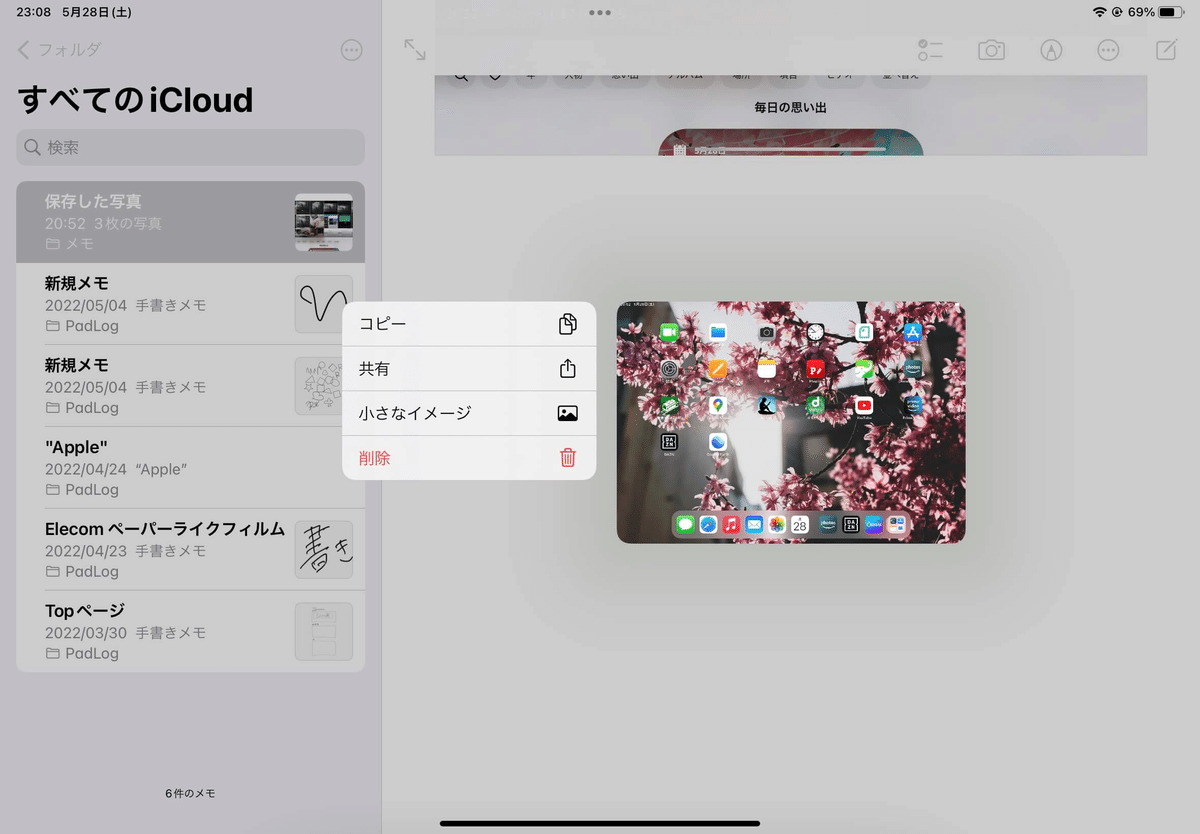 iPad/iPhoneのスクリーンショットをJPEGで保存する方法について｜webdrawer