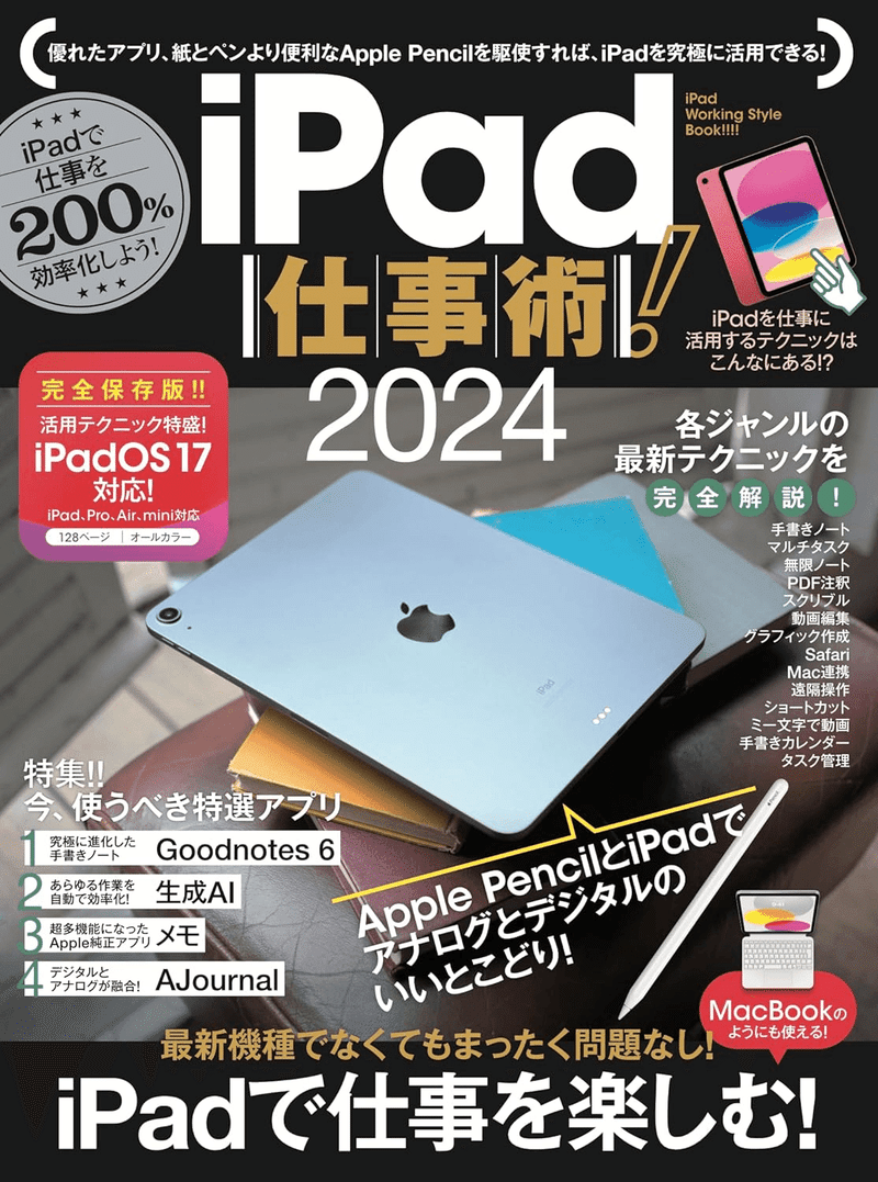 iPad初心者におすすめの本5選 基本的な使い方から活用術まで使いこなそう｜webdrawer