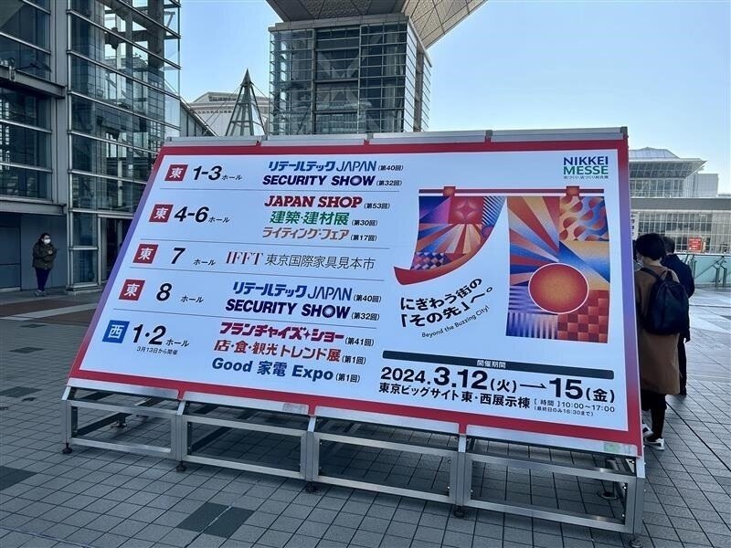 第32回セキュリティ・安全管理総合展「SECURITY SHOW 2024」に出展しました！｜高千穂交易 公式note