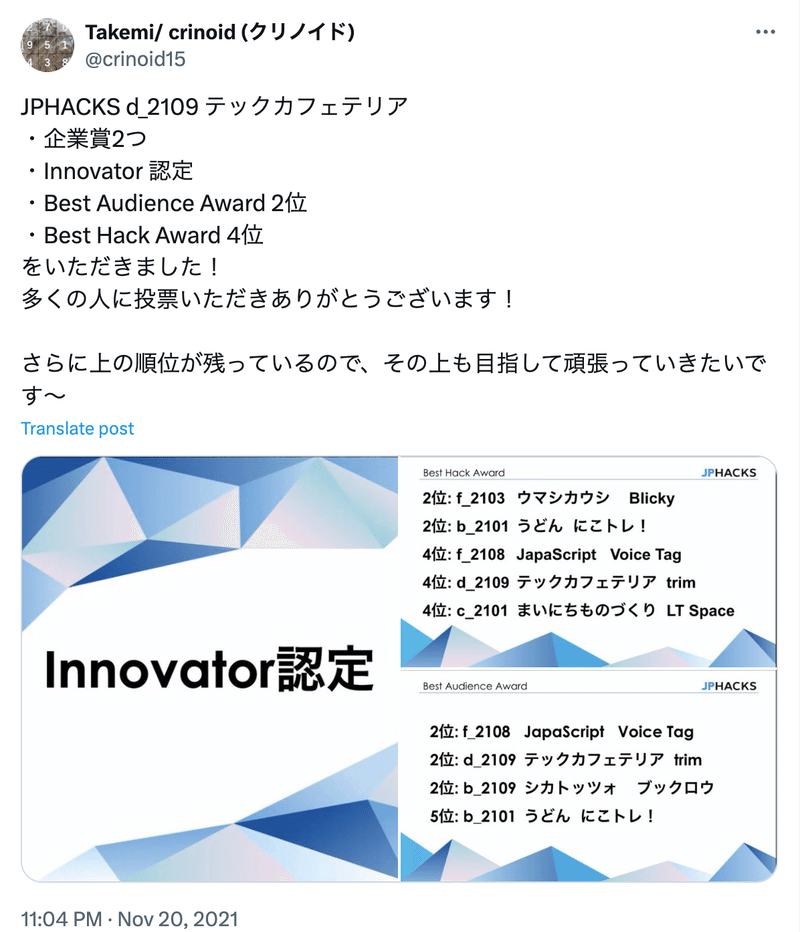 ディズニーで「デバッグ」したことありますか？: エンジニア人生が変わったJPHACKS体験記｜Takemi