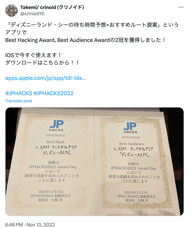 ディズニーで「デバッグ」したことありますか？: エンジニア人生が変わったJPHACKS体験記｜Takemi