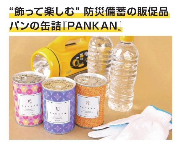 PANKAN（ぱんかん） PANKANが雑誌に掲載されました！｜おいしいノベルティ パンの缶詰『PANKAN』