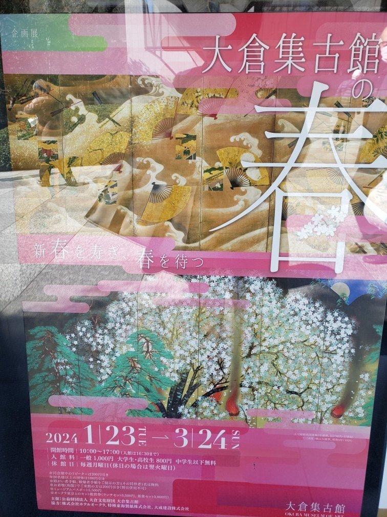 春の涙：木島櫻谷、大倉集古館、OHANAMI KITTE、そして…｜もも＠ももんが