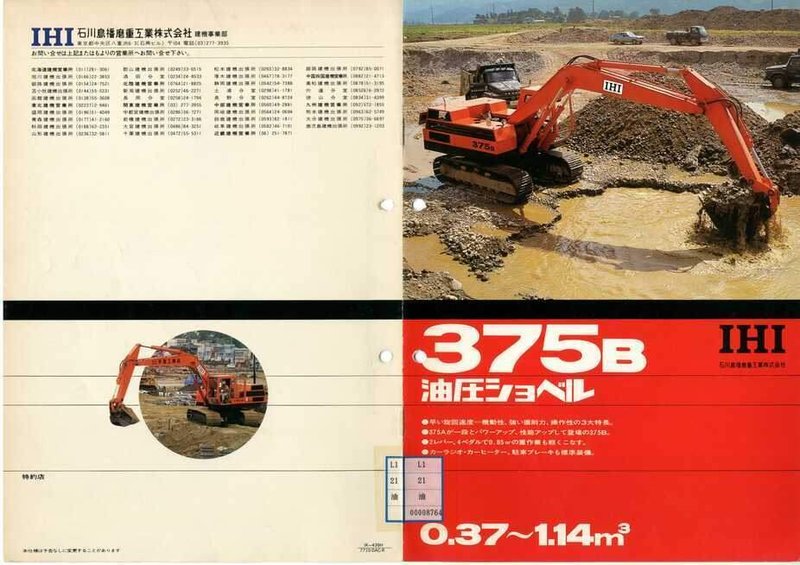 石川島播磨重工業 375B 油圧ショベル｜建設機械化ライブラリー