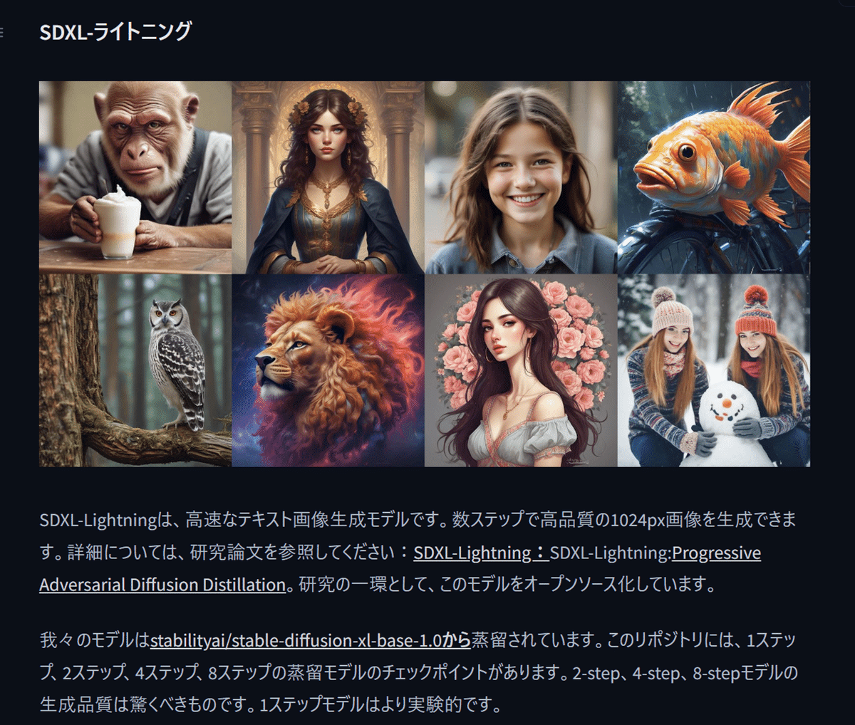 【12,000文字】SDXLの高速化技術5選 ️知らないと損なコレ、全て分かりますか ️：Lightning、LCM、TCD、ResAdapter、SDXS｜ハカセ アイ (Ai-Hakase ...