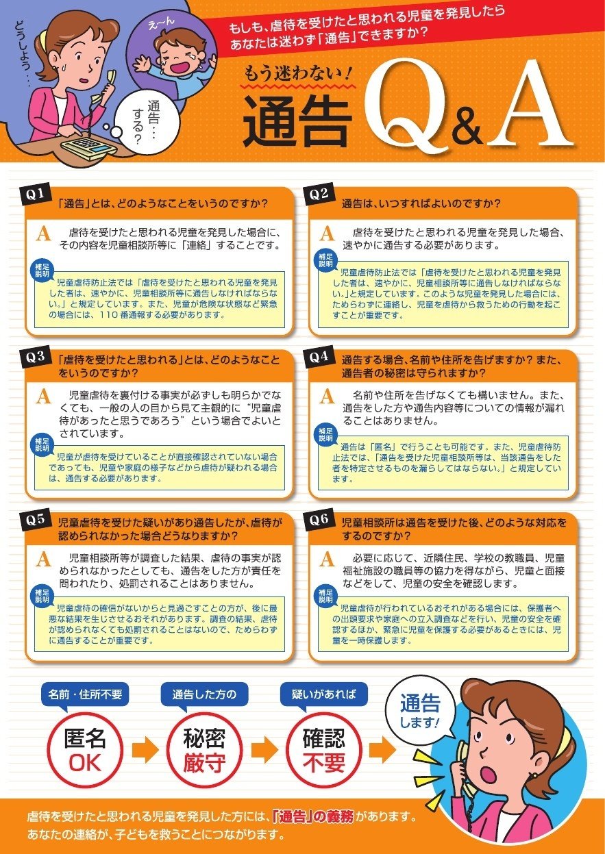 児童虐待通告が過去最多に！｜cyo99