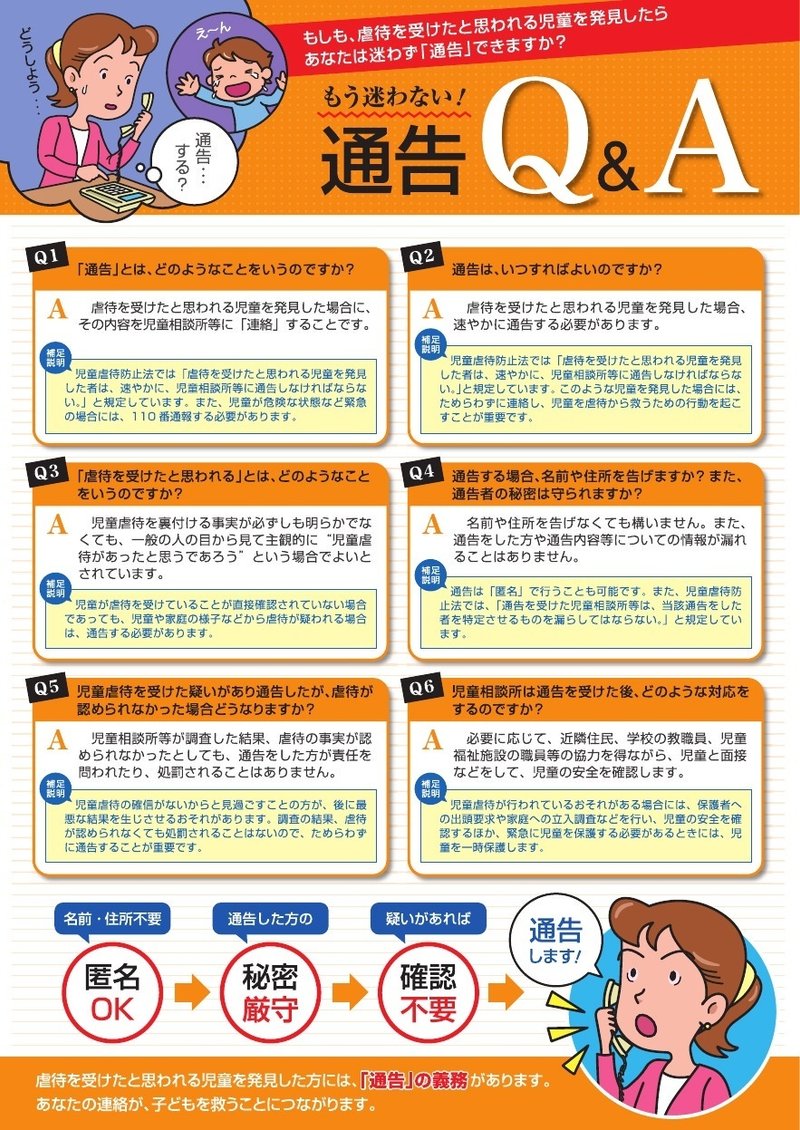 児童虐待通告が過去最多に！｜cyo99