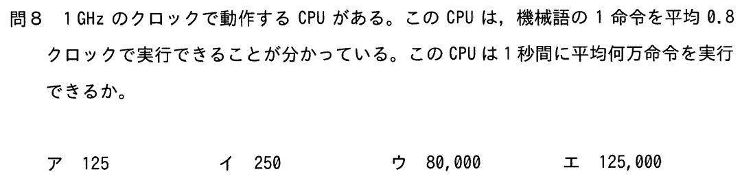 【処理性能7問】MIPS・CPI・クロック周波数（FE計算問題シリーズ）｜せんない