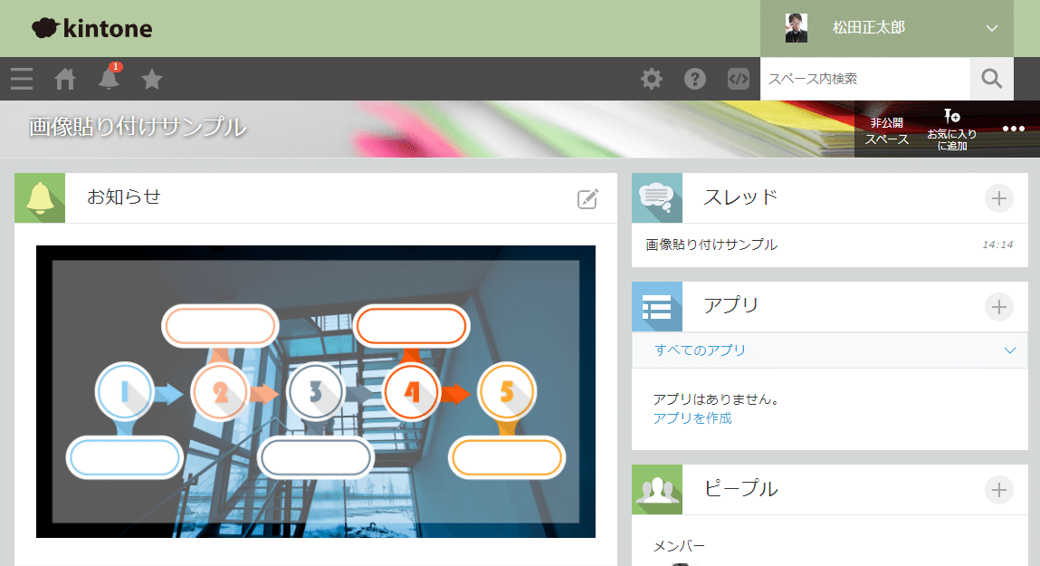 【kintone Tips】画像サイズを画面に合わせる（ポータル・スペース）｜松田正太郎＠アスノート