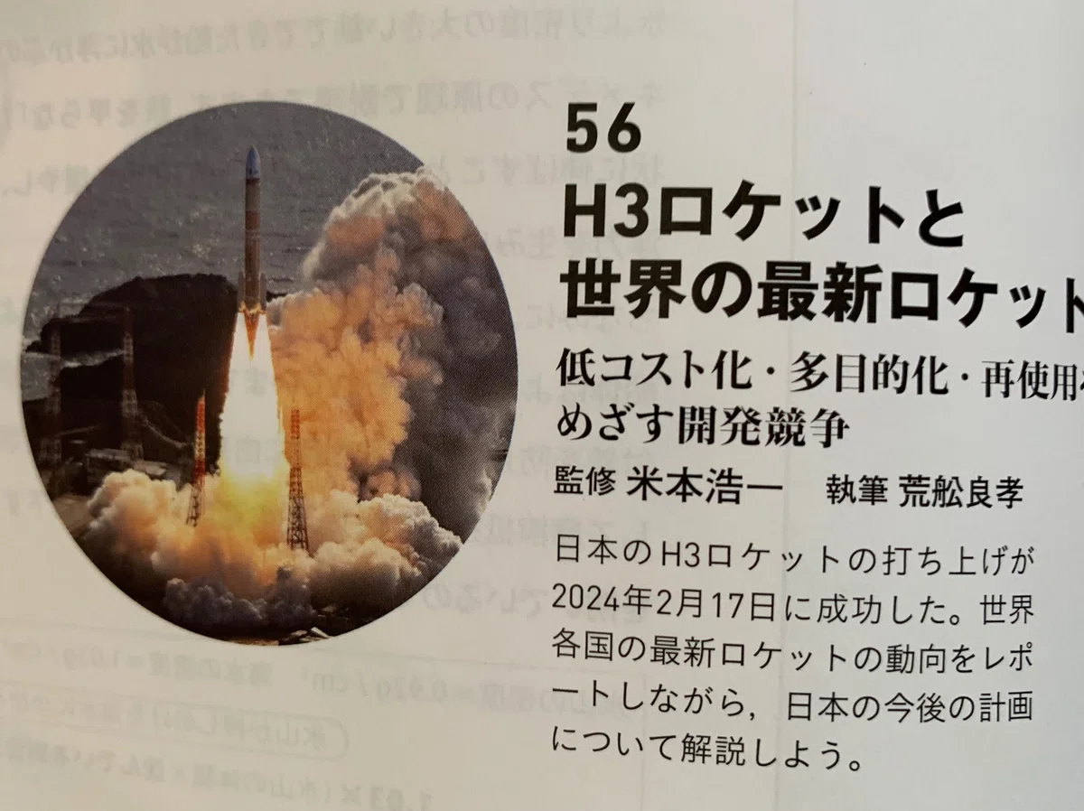 Newton5月号にも記事を書いた｜荒舩良孝