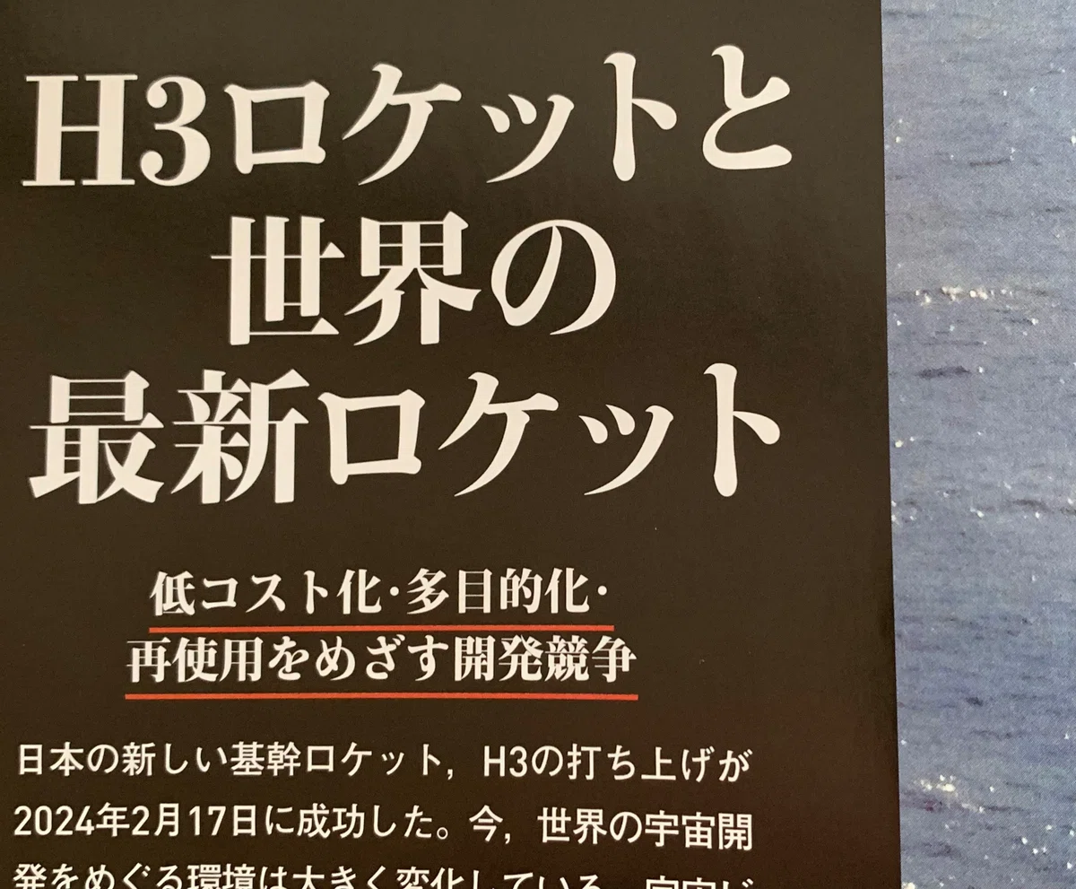 Newton5月号にも記事を書いた｜荒舩良孝