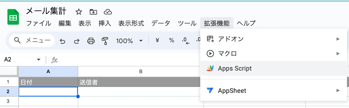 Gmailの特定のメールを自動でGoogle spreadsheetsに転記する＋Glide｜カフェラテ飲みたい