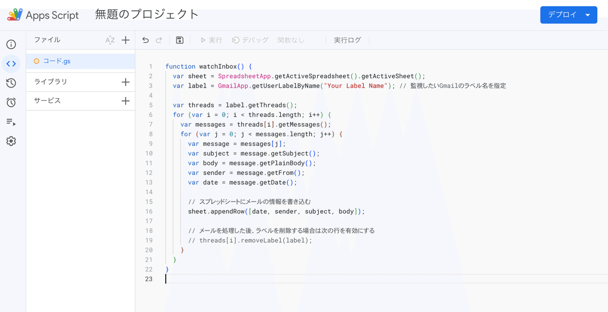 Gmailの特定のメールを自動でGoogle spreadsheetsに転記する＋Glide｜カフェラテ飲みたい
