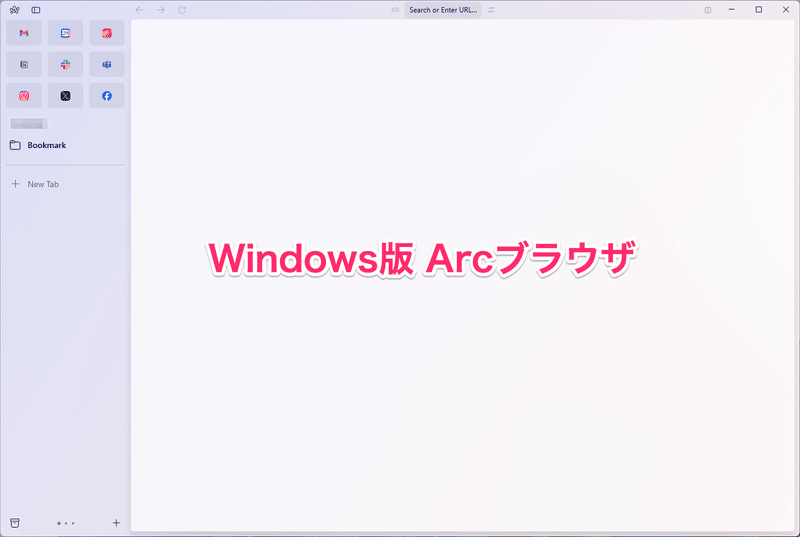ArcブラウザのWindows ベータ版が使えるようになった｜penchi