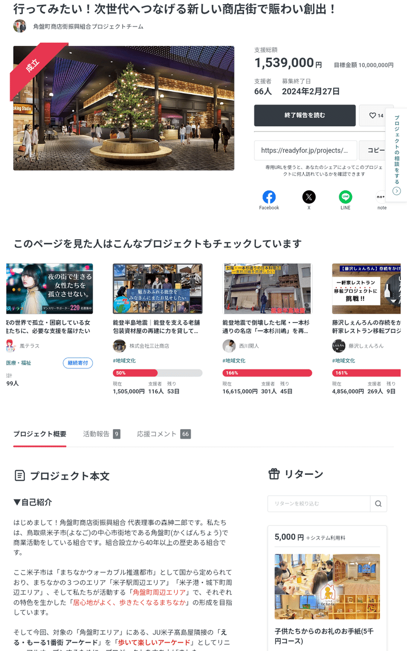 歩きたい商店街に 米子・角盤町アーケード改装 | 日本海新聞 NetNihonkai https://www.nnn.co.jp/articles/-/268689 ｜小沢瑞鶴