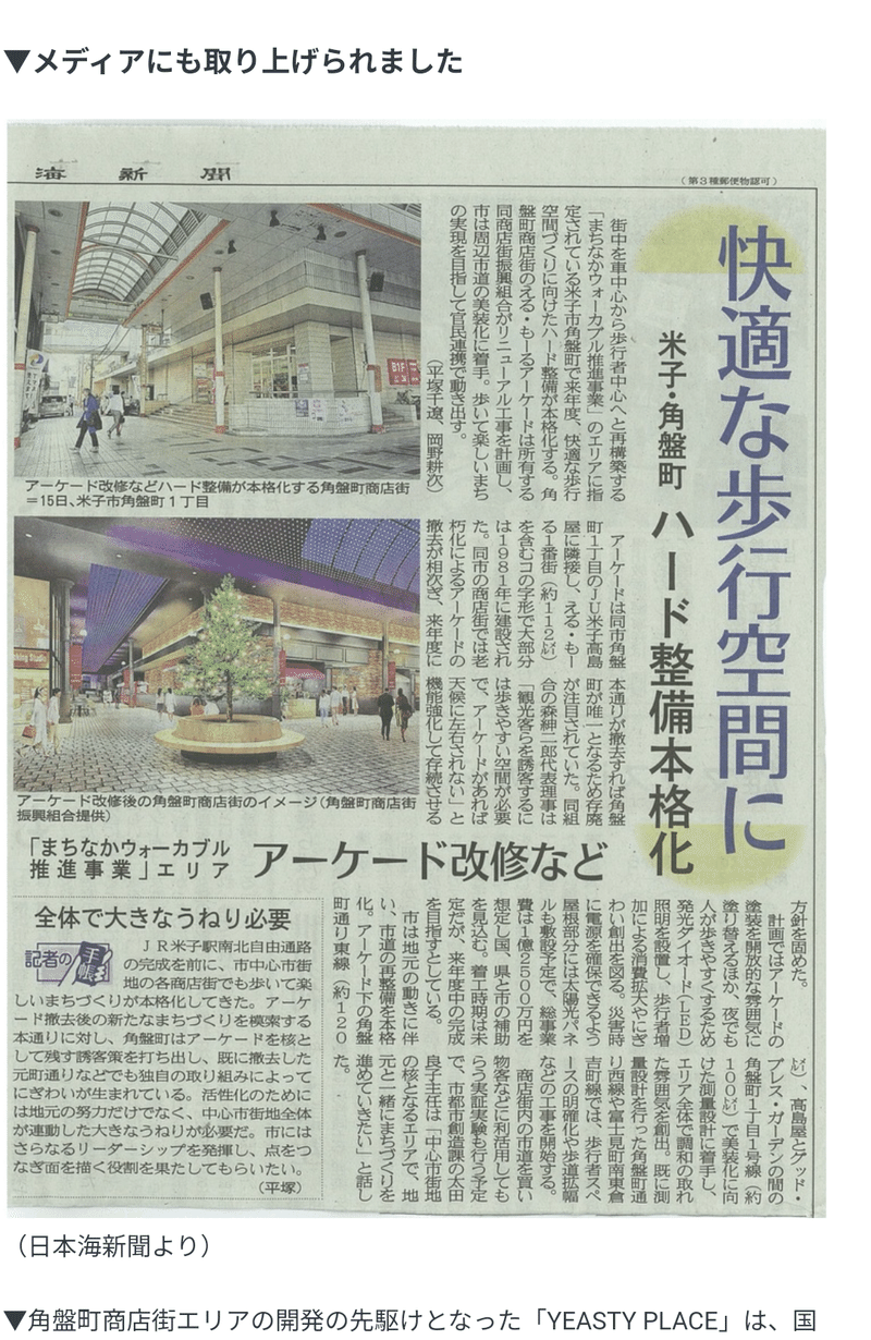 歩きたい商店街に 米子・角盤町アーケード改装 | 日本海新聞 NetNihonkai https://www.nnn.co.jp/articles/-/268689 ｜小沢瑞鶴