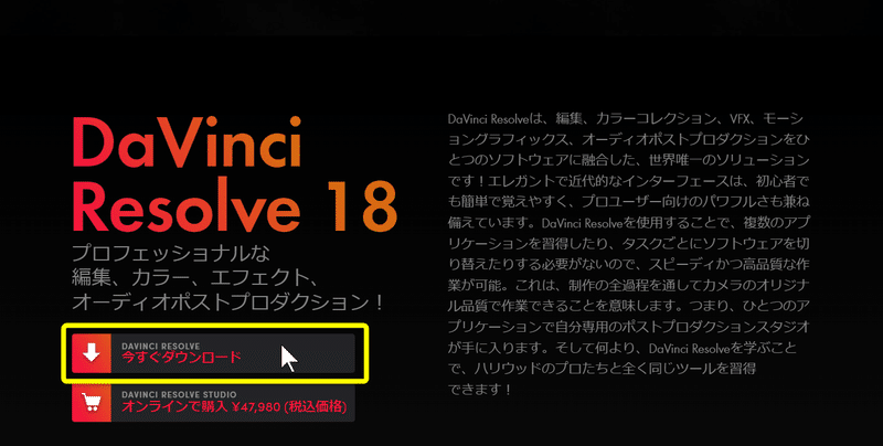 無料で手軽に始める！ダヴィンチリゾルブのインストールと必須初期設定｜FOG@DaVinci Resvolve習得チャンネル