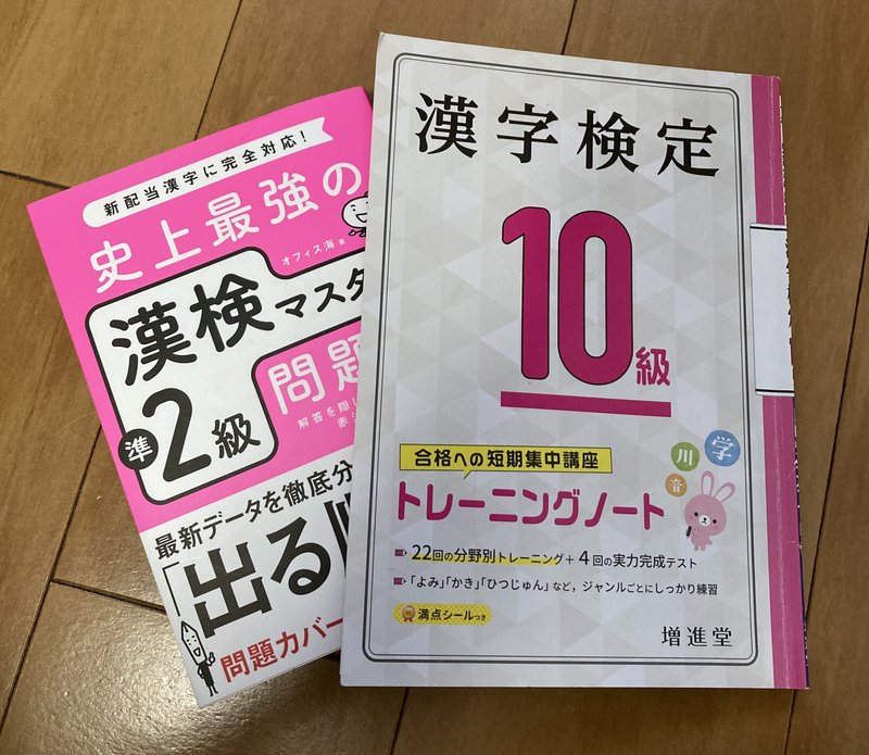 親子で漢検を受験しました（事前準備）｜Junichi Hagiwara