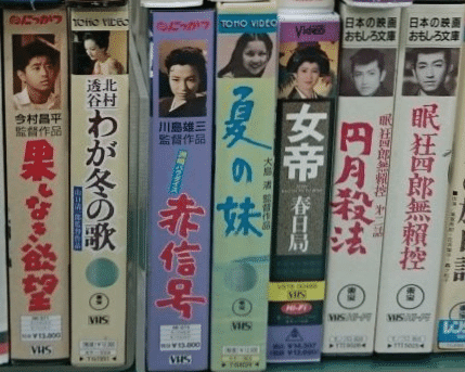 31～40 【ATGの日本映画:105本】の〈VHS〉コレクション｜【絶版映画本／未DVD化／その他】