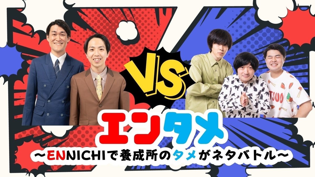 【2024年4月】ワタナベENNICHIラインナップ｜ワタナベENNICHI