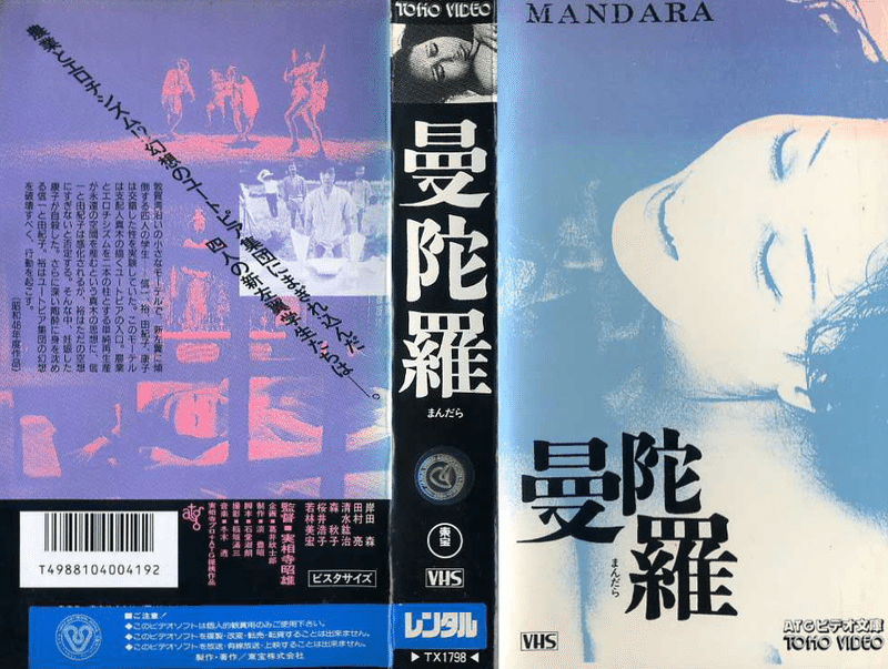 【21～30】 「ATGの日本映画・105本」の〈VHS〉コレクション｜【絶版映画本／未DVD化／その他】