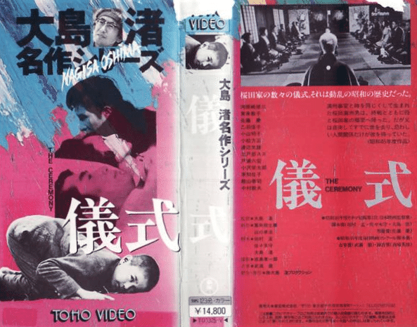 【21～30】 「ATGの日本映画・105本」の〈VHS〉コレクション｜【絶版映画本／未DVD化／その他】