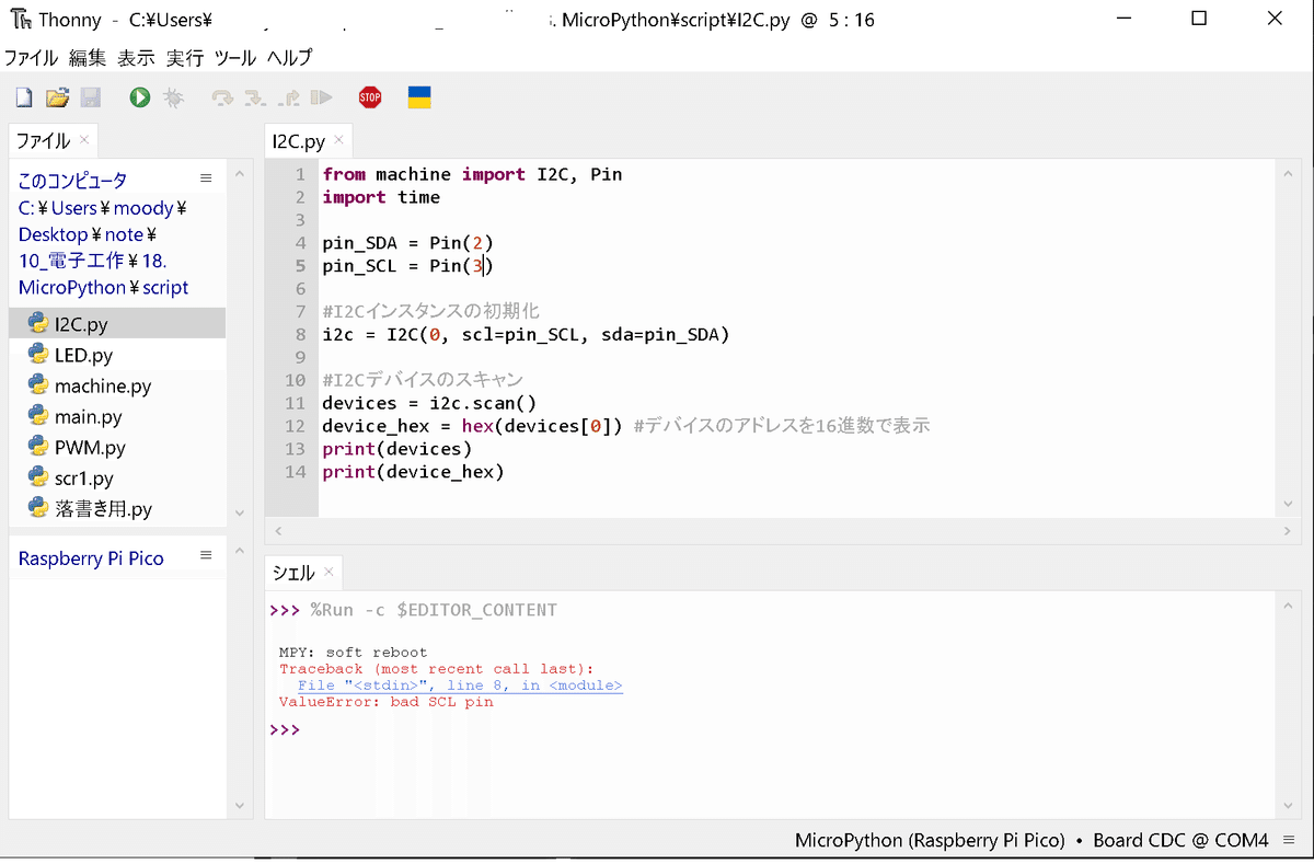 マイコン用Python： Micropython(MicroPico)｜KIYO