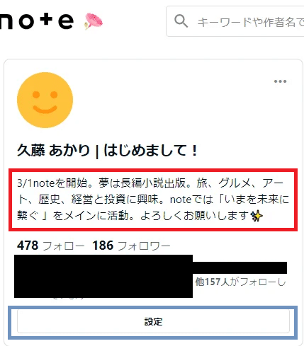 #18[note]はじめにする7選！アカウントを取得してすぐはコレ[初心者]｜久藤 あかり | はじめまして！
