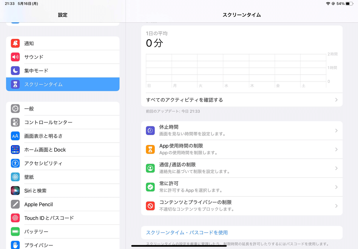アプリの使用を制限する「スクリーンタイム」の設定方法【iPad/iPhone】｜webdrawer