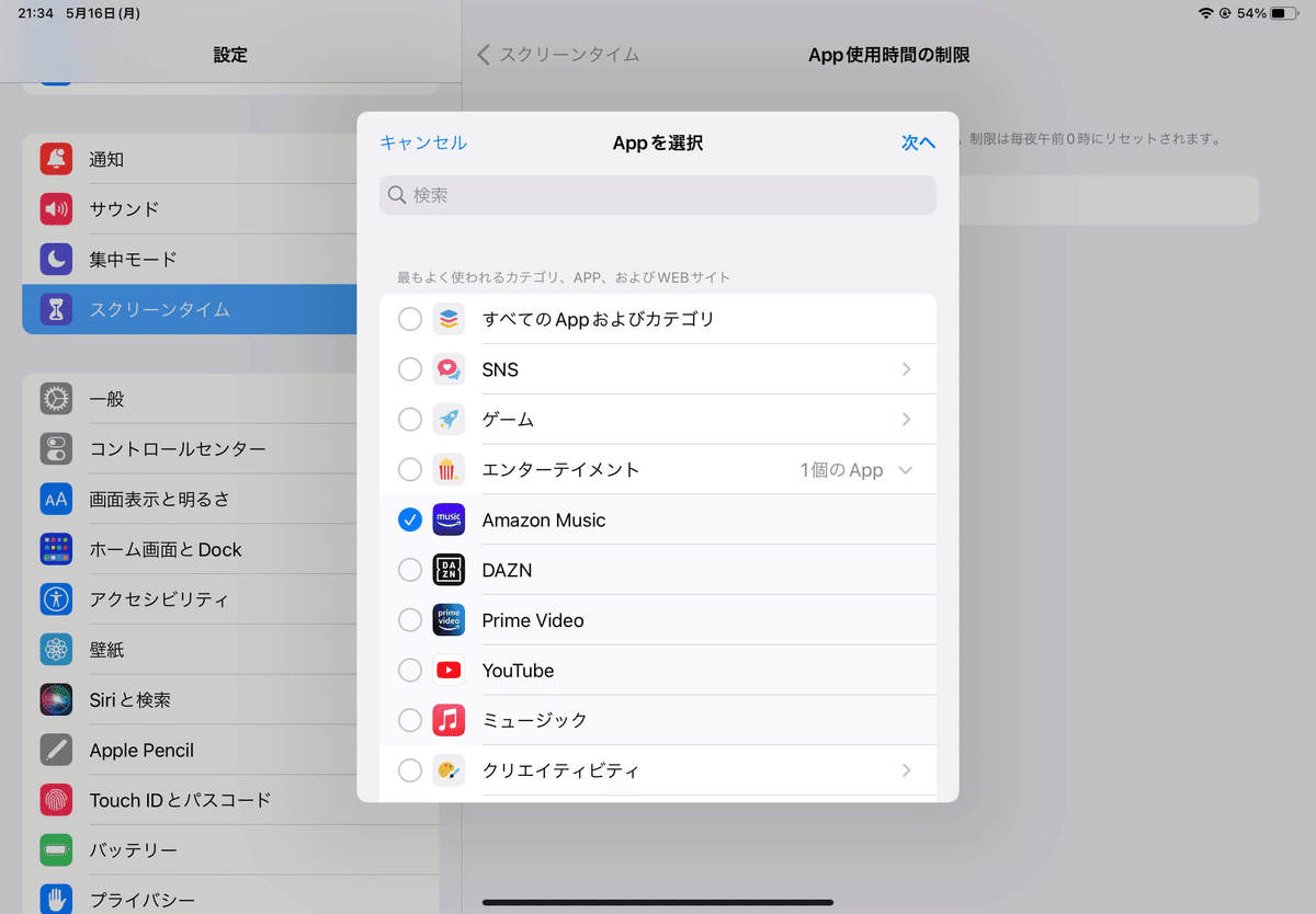 アプリの使用を制限する「スクリーンタイム」の設定方法【iPad/iPhone】｜webdrawer