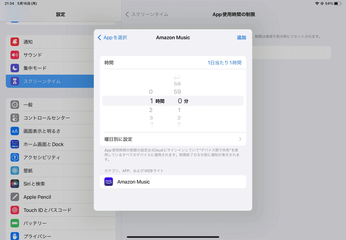 アプリの使用を制限する「スクリーンタイム」の設定方法【iPad/iPhone】｜webdrawer