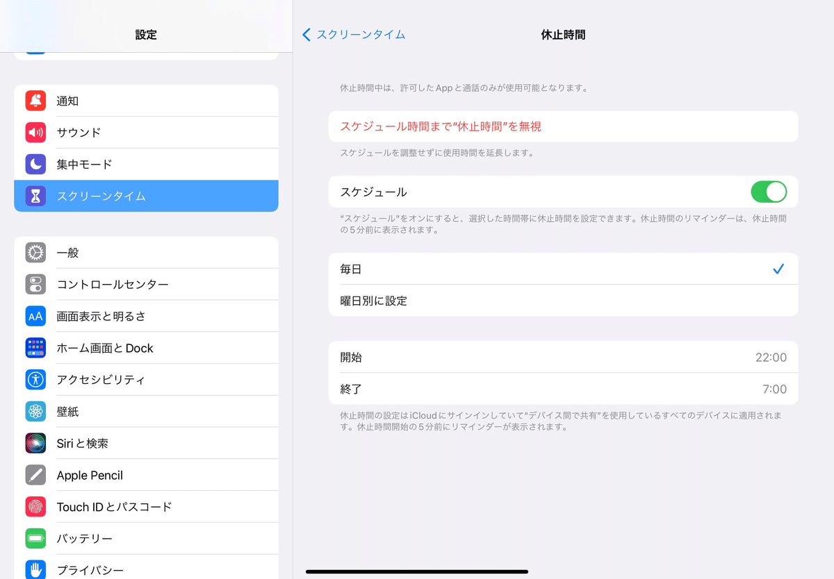 アプリの使用を制限する「スクリーンタイム」の設定方法【iPad/iPhone】｜webdrawer