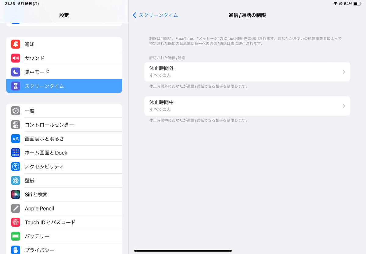 アプリの使用を制限する「スクリーンタイム」の設定方法【iPad/iPhone】｜webdrawer