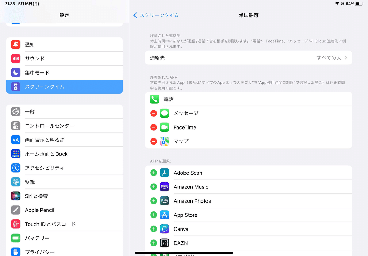 アプリの使用を制限する「スクリーンタイム」の設定方法【iPad/iPhone】｜webdrawer