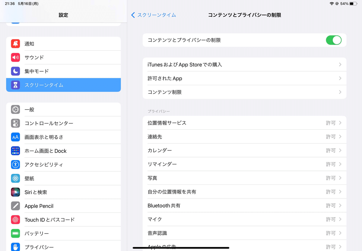 アプリの使用を制限する「スクリーンタイム」の設定方法【iPad/iPhone】｜webdrawer